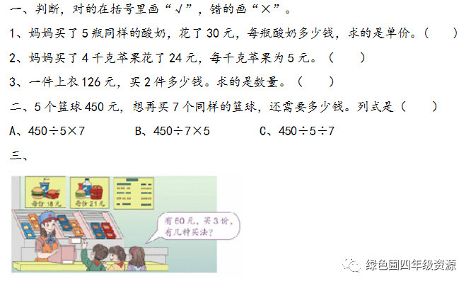 单价数量和总价的公式新人教版四年级数学上册44单价、数量与总价的关系知识点及同步练习 Csdn博客 