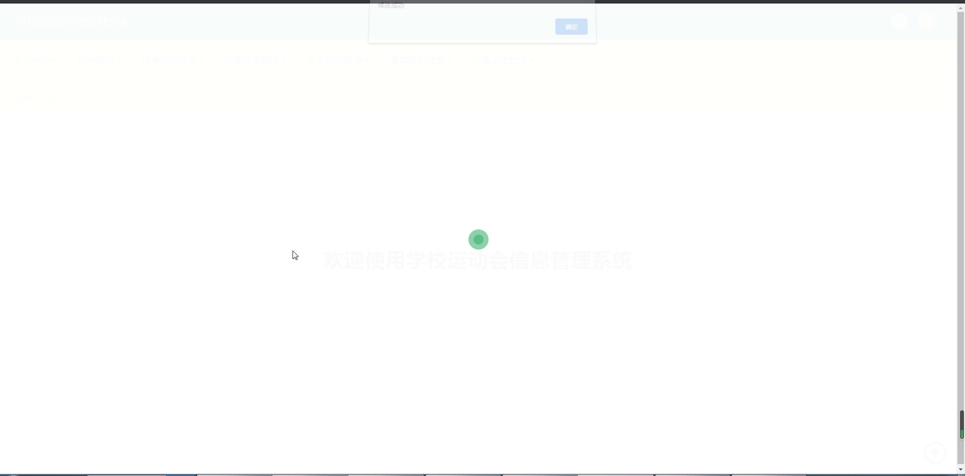 基于SpringBoot+Vue+SSM学校运动会信息管理系统的设计与实现资源下载 适用于实训、作业、课设、实习项目、毕业设计等-CSDN博客
