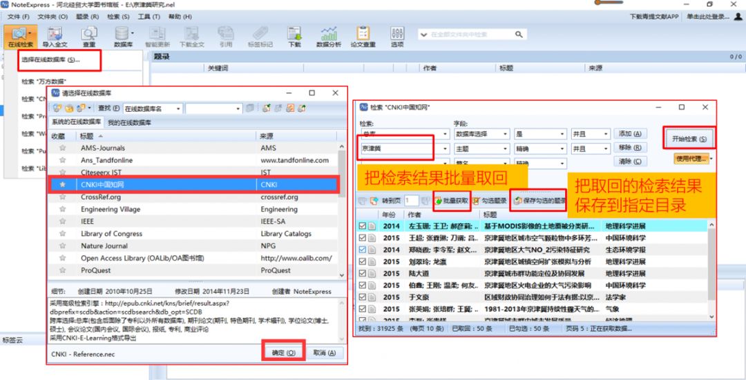 noteexpress 笔记导出_【在库言库】2019年第7期 科研工具——NoteExpress文献管理软件...-CSDN博客