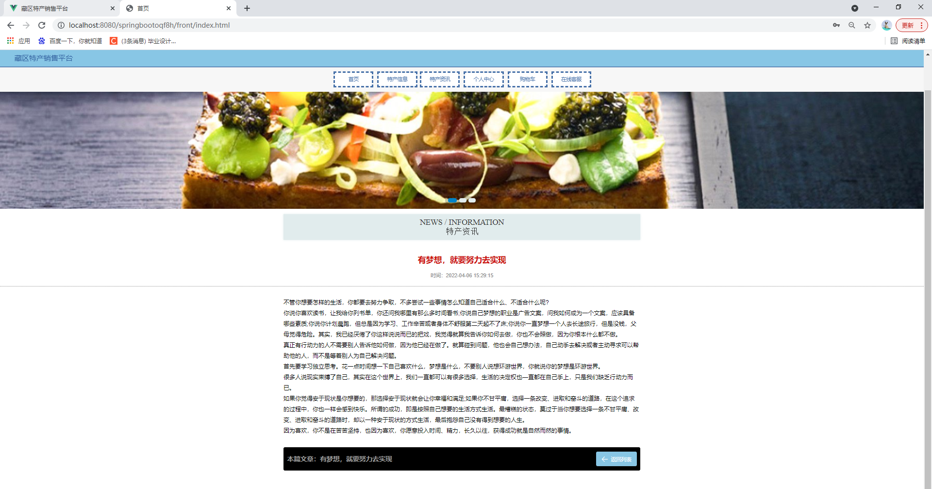 Java基于springbootvue的土特产在线销售平台、特产在线销售商城,附源码数据库lw文档ppt基于spring Boot的成都土特产 Csdn博客