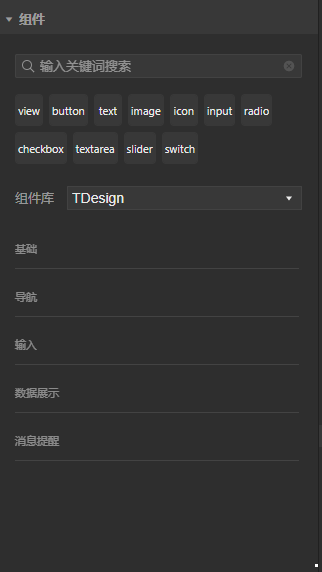 微信开发者工具中安装TDesign组件库_tdesign-miniprogram-CSDN博客