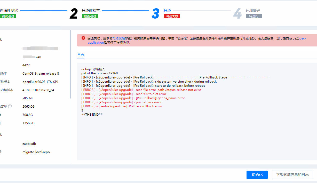 x2openEuler原地升级--案例二：Centos 8 stream迁移到openEuler22.03-LTS原地升级失败的案例_[ error ] - [x2openeuler ...