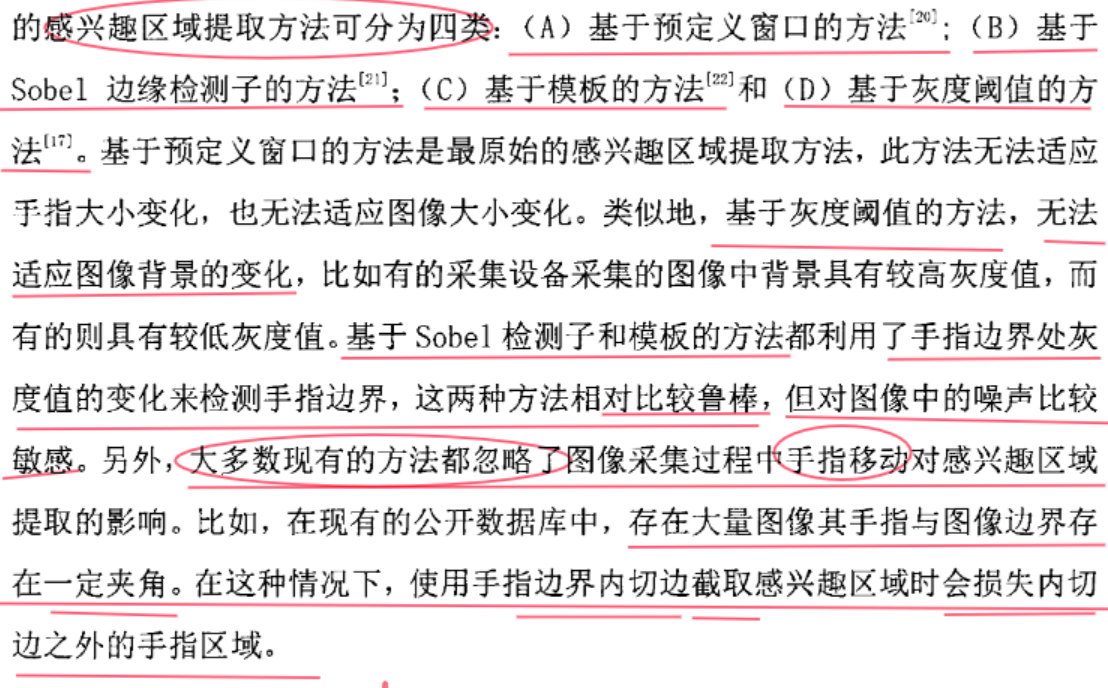 指静脉代码学习 5 Roi感兴趣区域提取 图像分割 指静脉roi提取 Csdn博客
