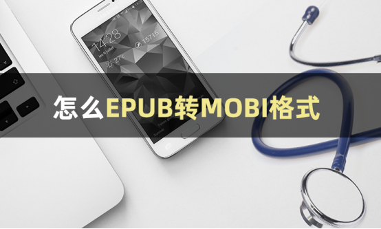 三分钟教你怎么把EPUB转MOBI-CSDN博客