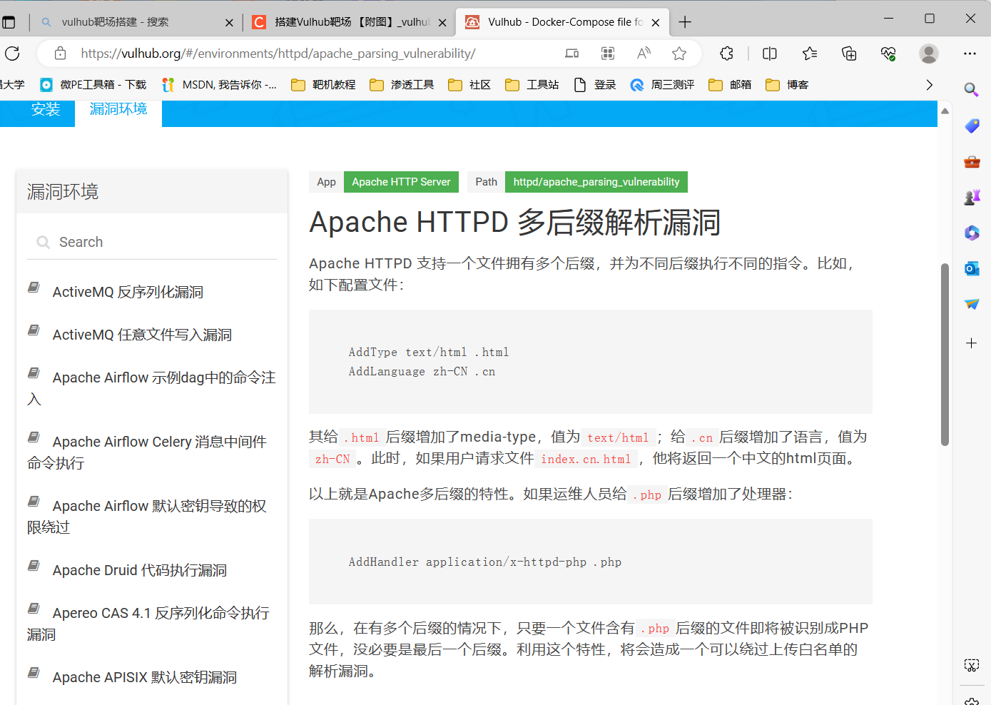 组件安全-- Apache httpd 漏洞复现_aapche .htaccess 文件信息泄漏漏洞-CSDN博客