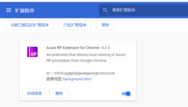 Axure RP Chrome插件安装_axure rp extension for chrome 0.63-CSDN博客