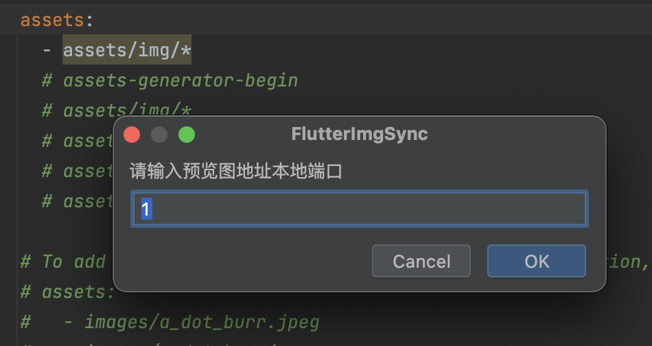 flutter 利用flutter-img-sync 自动 图片资源管理-CSDN博客