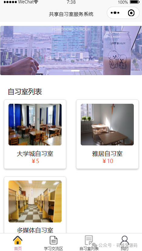 【开题报告论文源码】基于springboot的共享自习室服务系统的设计与实现基于spring Boot的自习室预约管理系统的设计的开题