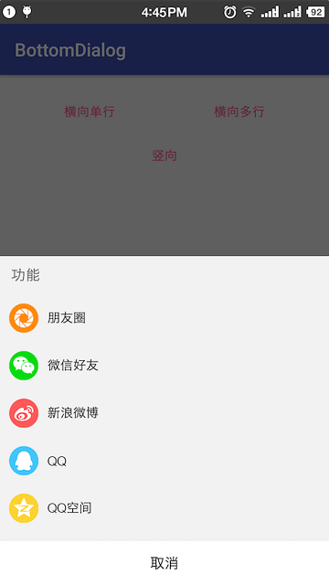 一句代码搞定 Android 底部弹框_new selectbottomdialog-CSDN博客