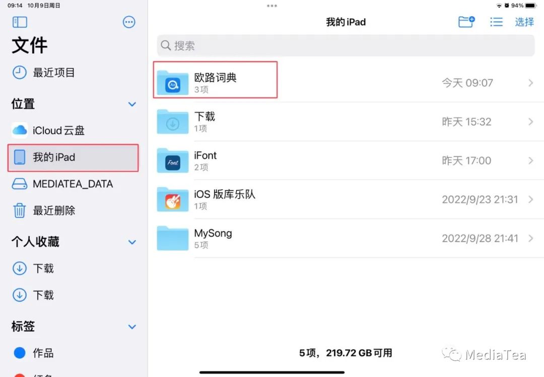 iPad 使用技巧：欧路词典-CSDN博客