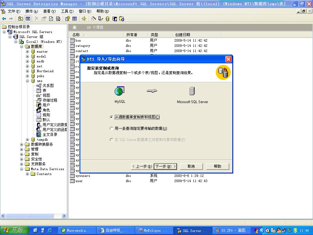Sql数据库转换mysql将sql Server数据库转换为mysql的数据库 Csdn博客