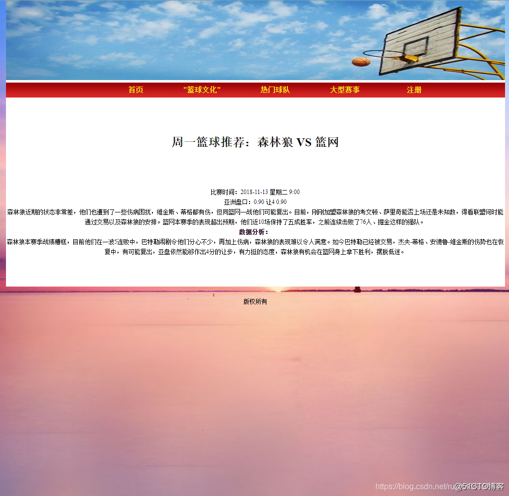Html网页设计期末课程大作业~体育篮球5页面带登录 Csdn博客