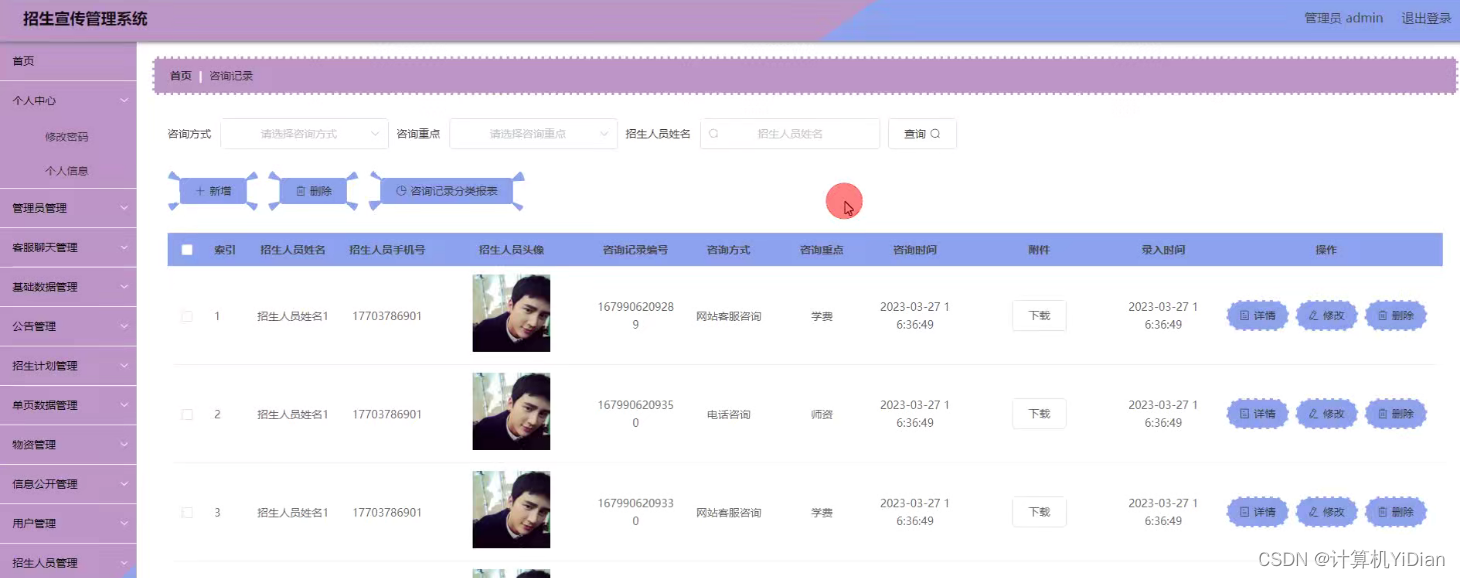 基于springbootvue高校招生宣传管理系统设计与实现源码lw部署讲解 Csdn博客
