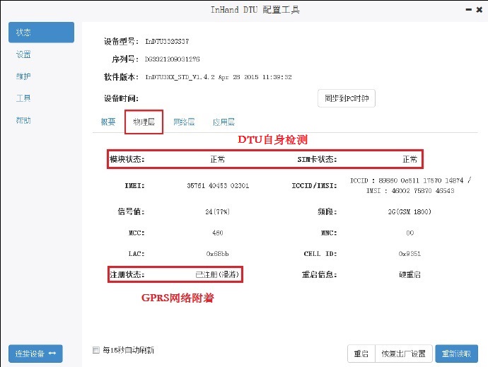 电力-DTU基础讲解与配置汇总_爱上电路设计的博客-CSDN博客