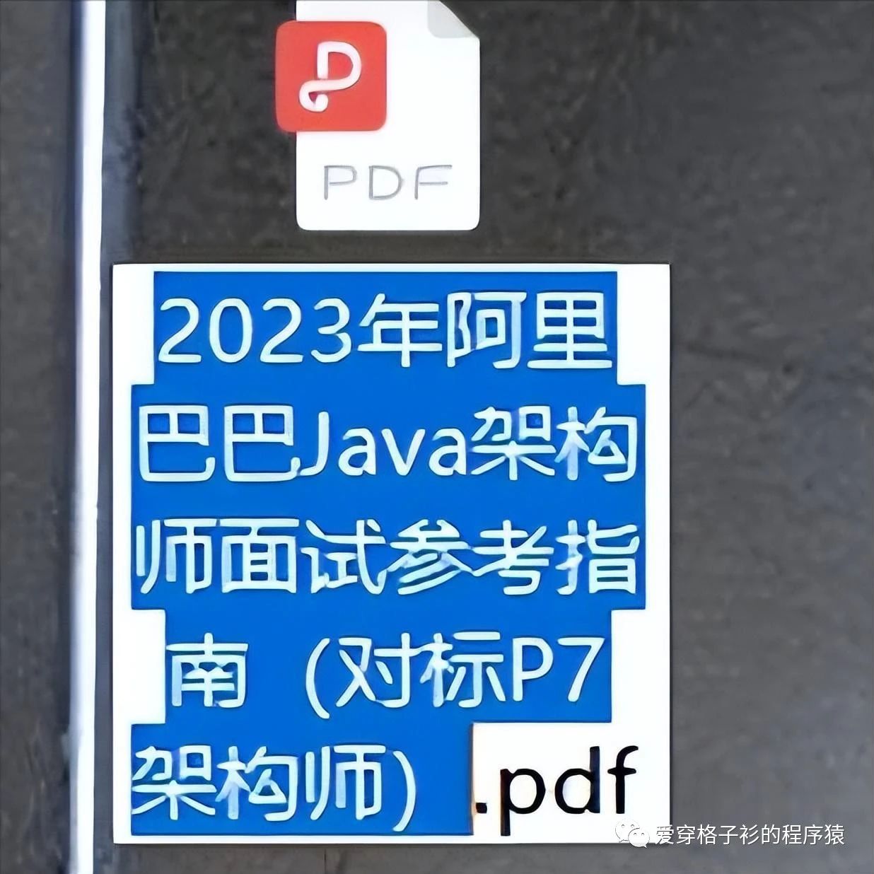 新刷题圣经！2023阿里Java架构师面试指南，带你上岸拿offer_java架构师刷题-CSDN博客