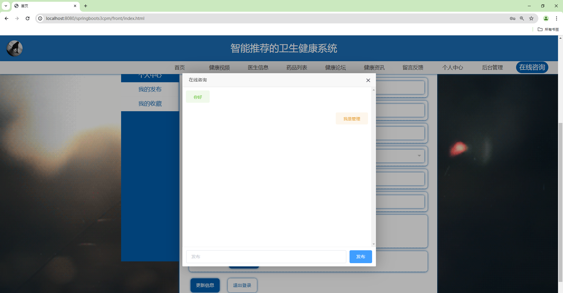 基于springboot的卫生健康管理系统养生健康管理系统,附源码数据库论文任务书开题报告,包远程安装调试 Csdn博客
