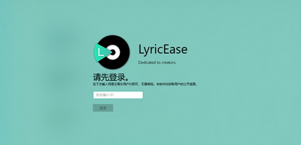 LyricEase 永久停服！可惜了！-CSDN博客