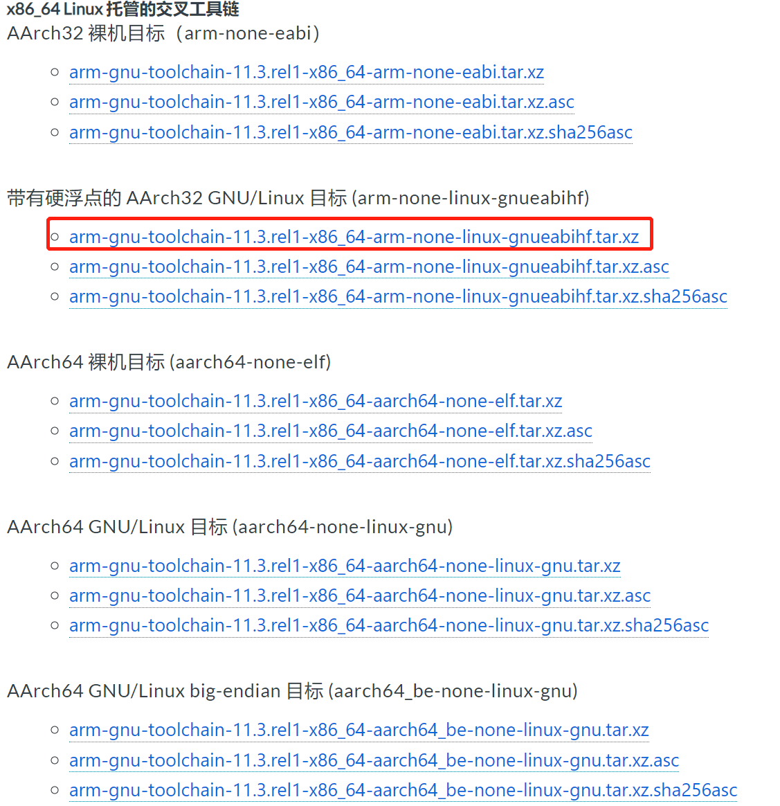 IMX6ULL学习笔记（4）——安装并使用交叉编译工具链_imx6ull学习笔记(4)——安装并使用交叉编译工具链-CSDN博客