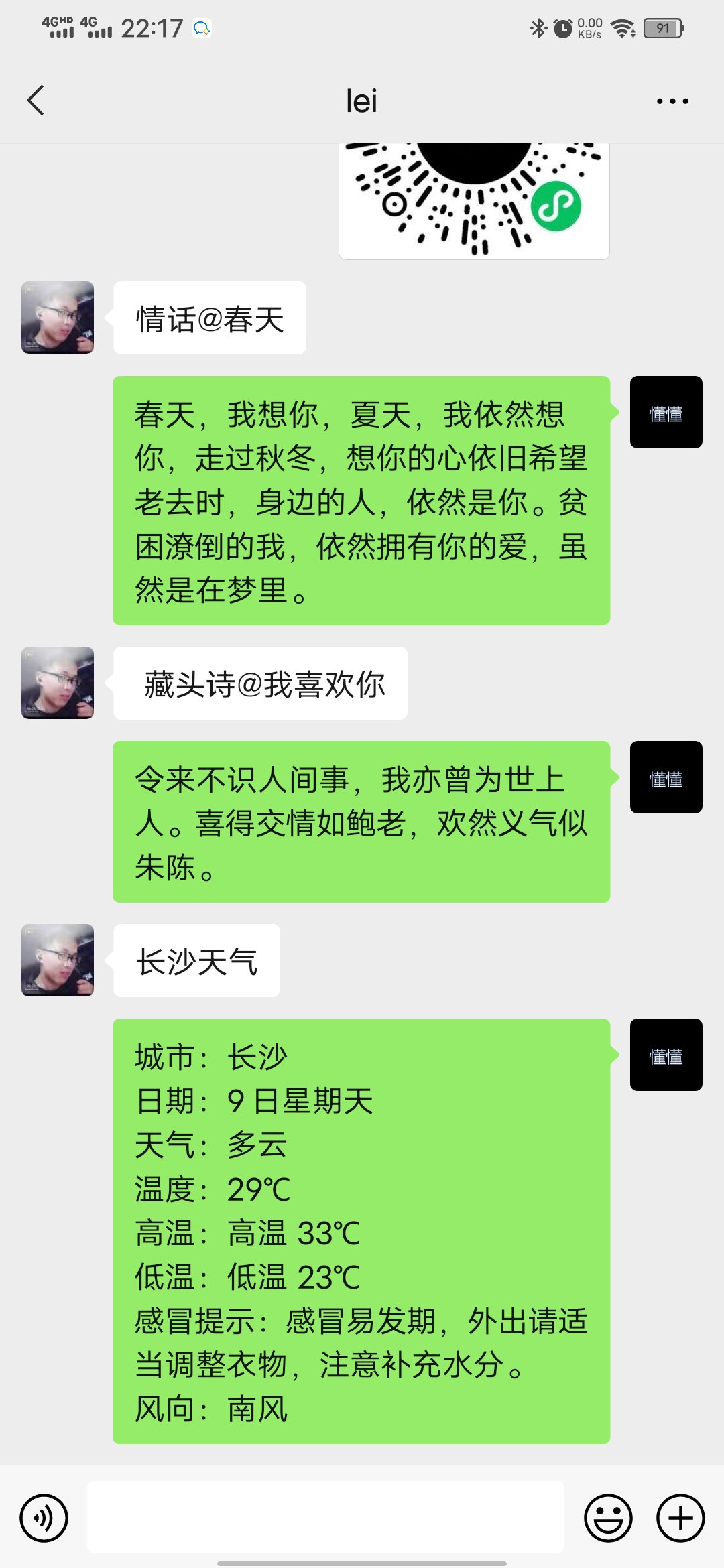 基于Paddlehub与Wechaty的微信小助手--懂懂_172.22.255.209:8080/self-CSDN博客