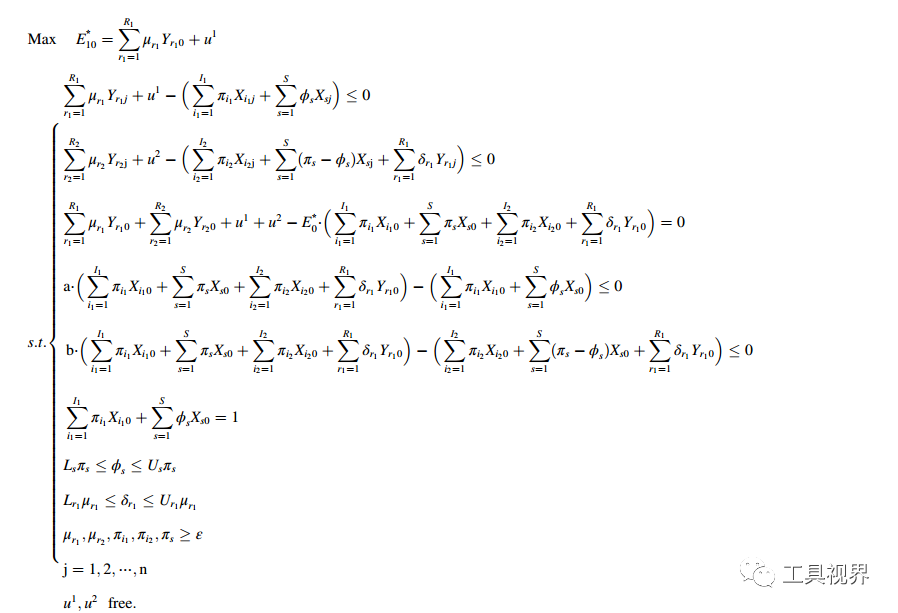 一种新的两阶段网络DEA模型_分成两次的dea模型-CSDN博客