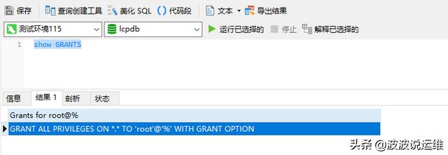 查询表授权给谁了_详解mysql数据库grant命令授权总结_grant select on-CSDN博客