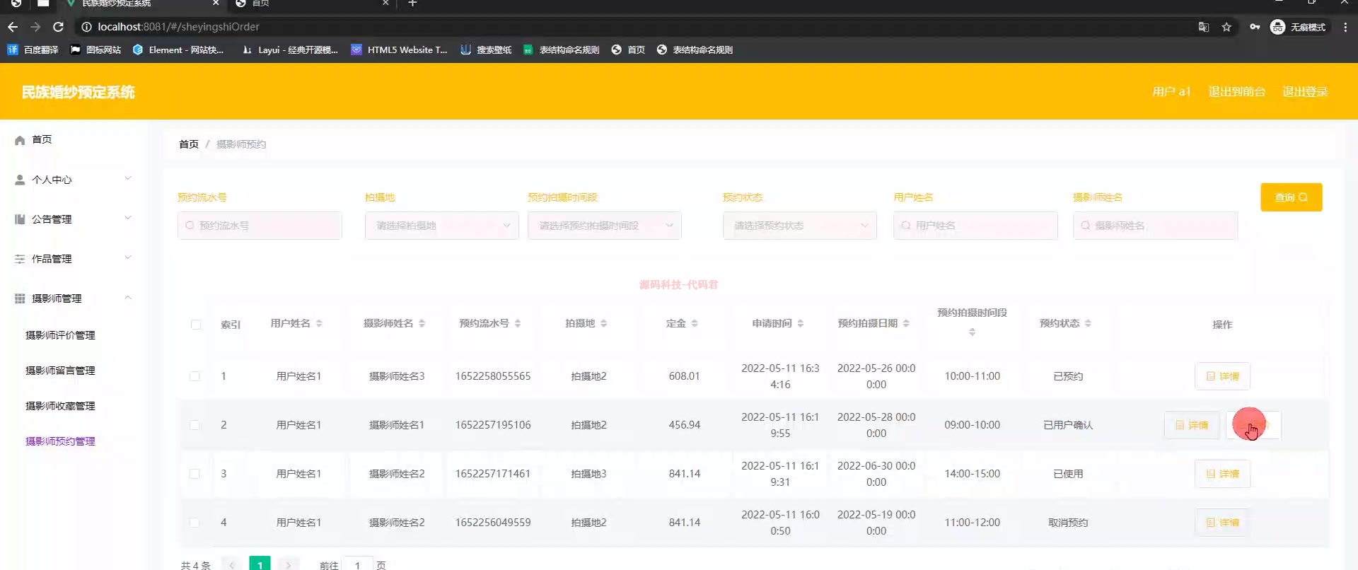 Springbootvue民族婚纱预定系统源码论文基于springboot和vue婚纱礼服租赁系统 技术路线与方法 Csdn博客 8833