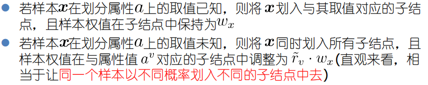 【机器学习】决策树（划分选择、算法流程、剪枝处理，连续值与缺失值处理）sklearn中决策树处理缺失值 Csdn博客