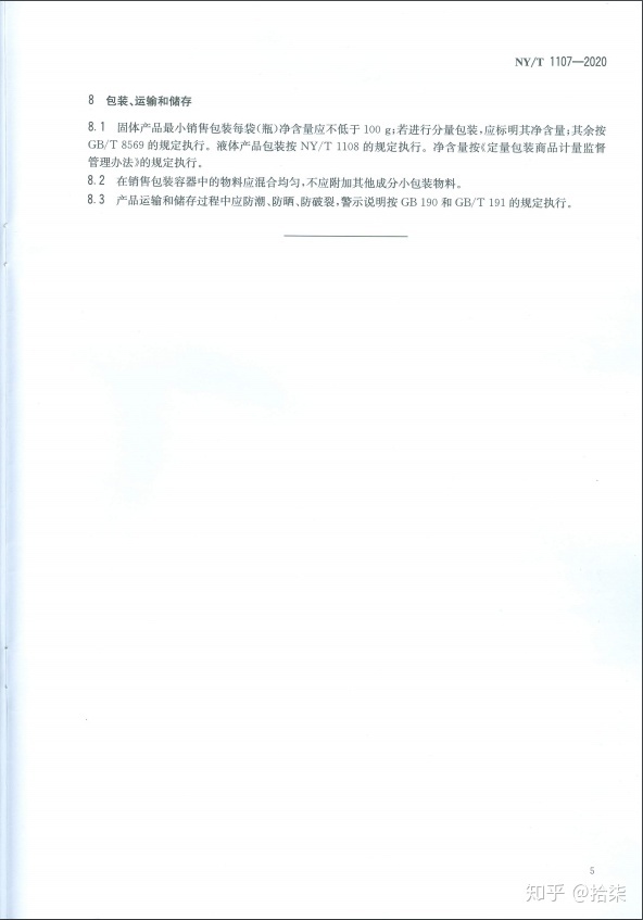 concurrentbag 删除指定元素_【头条】大量元素水溶肥料新版修订标准 NY/T 1107-2020...-CSDN博客