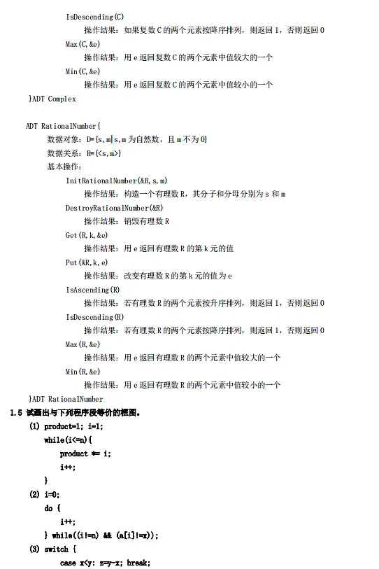 数据结构期末复习资料:重点总结题库(含答案详解),助你一天复习数据结构,高分通过数据结构期末考试不挂科! Csdn博客