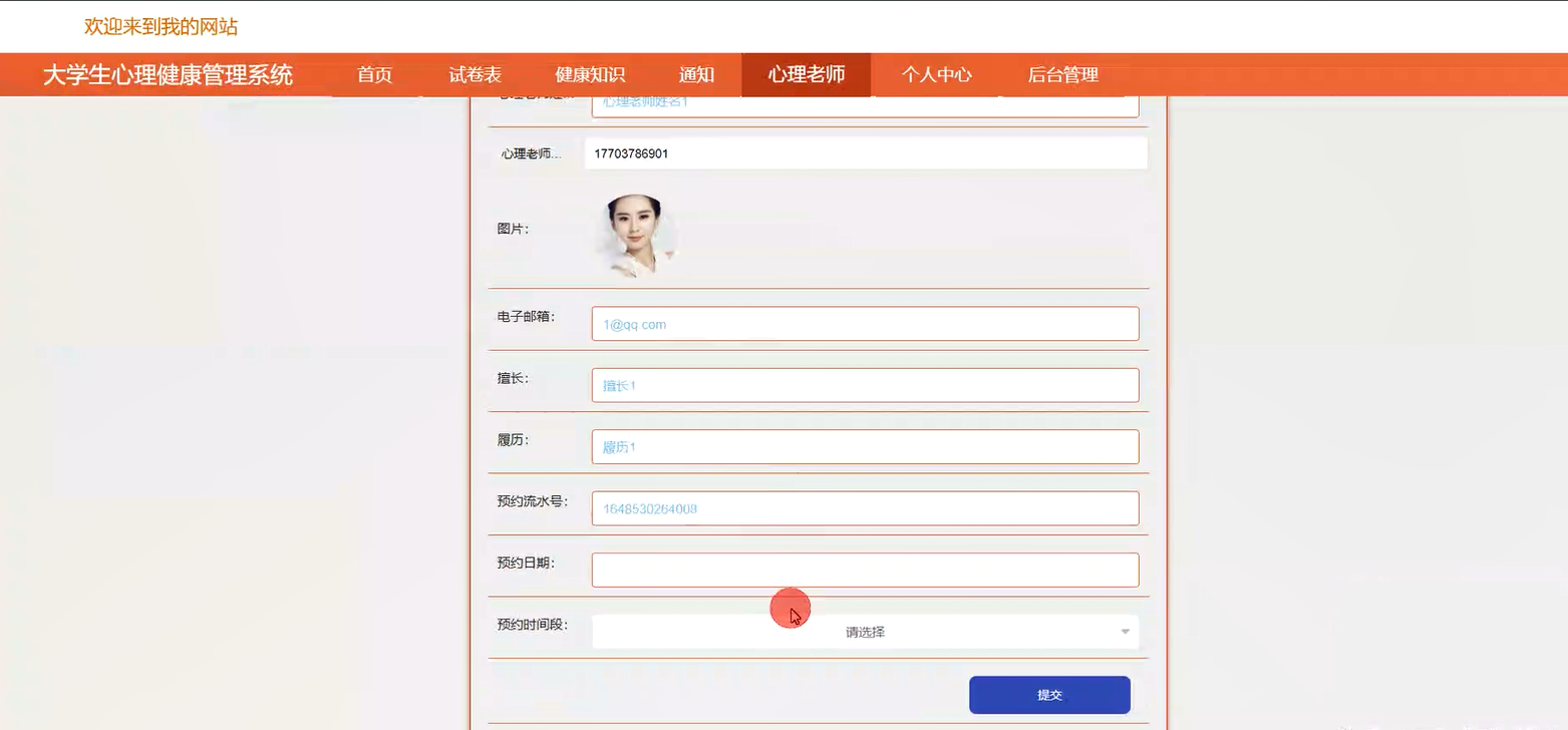 Java毕设之基于springboot大学生心理健康管理系统的设计与实现 Csdn博客
