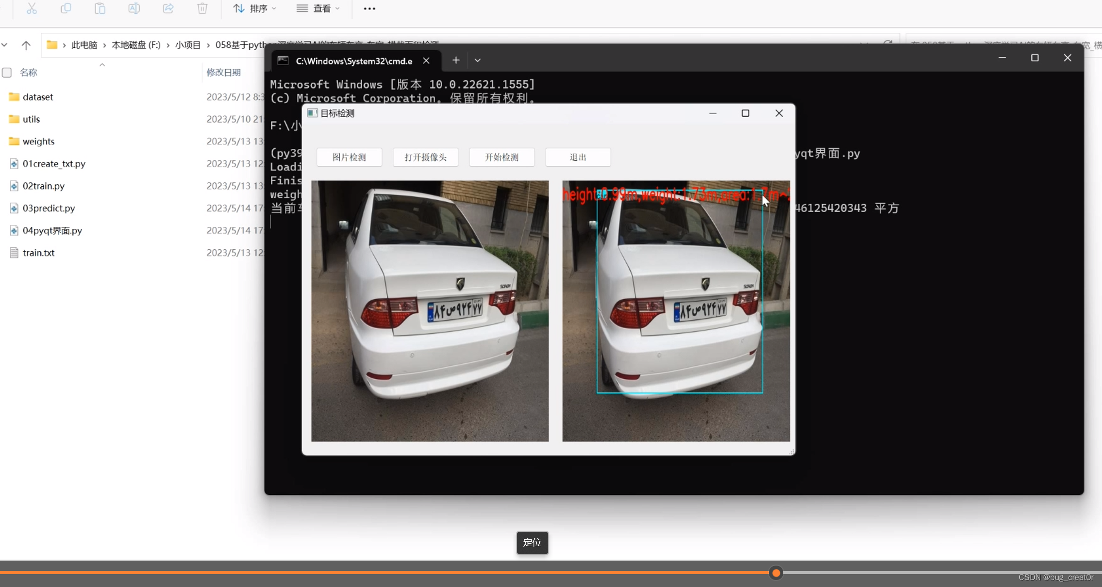 058基于python深度学习ai的车辆车高 车宽 横截面积检测 汽车车身选材 深度学习模型 Csdn博客