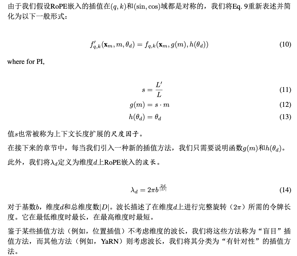 YaRN：一种高效RoPE扩展方法，可推理更长上下文并达到SOTA-CSDN博客