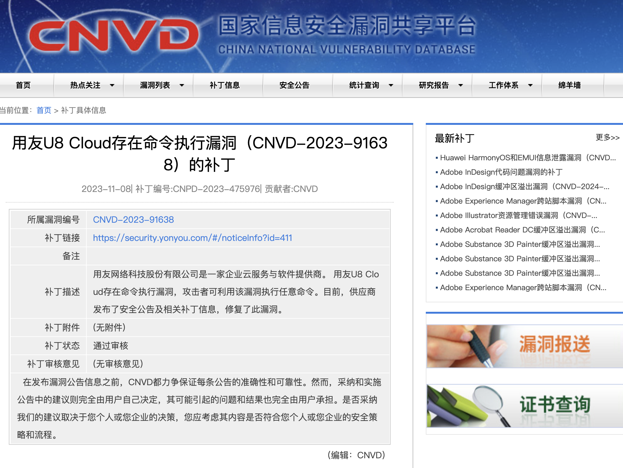 用友U8C-CacheInvokeServlet反序列化(CNVD-2023-91638)_用友u8 cloud com.ufsoft.iufo.web.appletinvoke.cachei ...