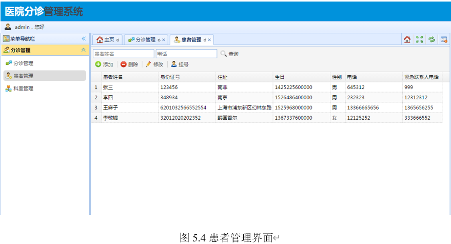 54医院分诊管理系统的设计与实现基于ssm框架 Mysqljava设计与实现可运行源码数据库lw毕业设计管理系统计算机软件工程大数据专业基于ssm的医院分诊管理系统的设计与 8621