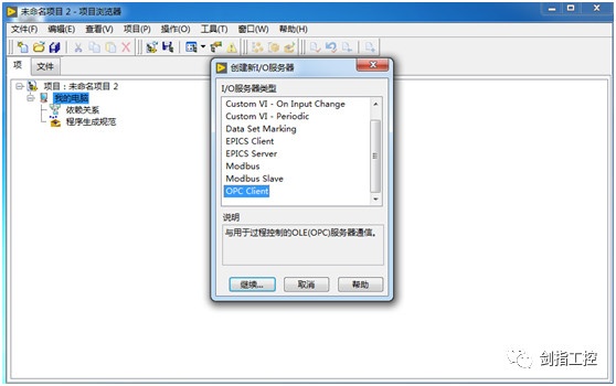 labview dsc模块_Labview连接西门子200的OPC实验_weixin_39531635的博客-CSDN博客