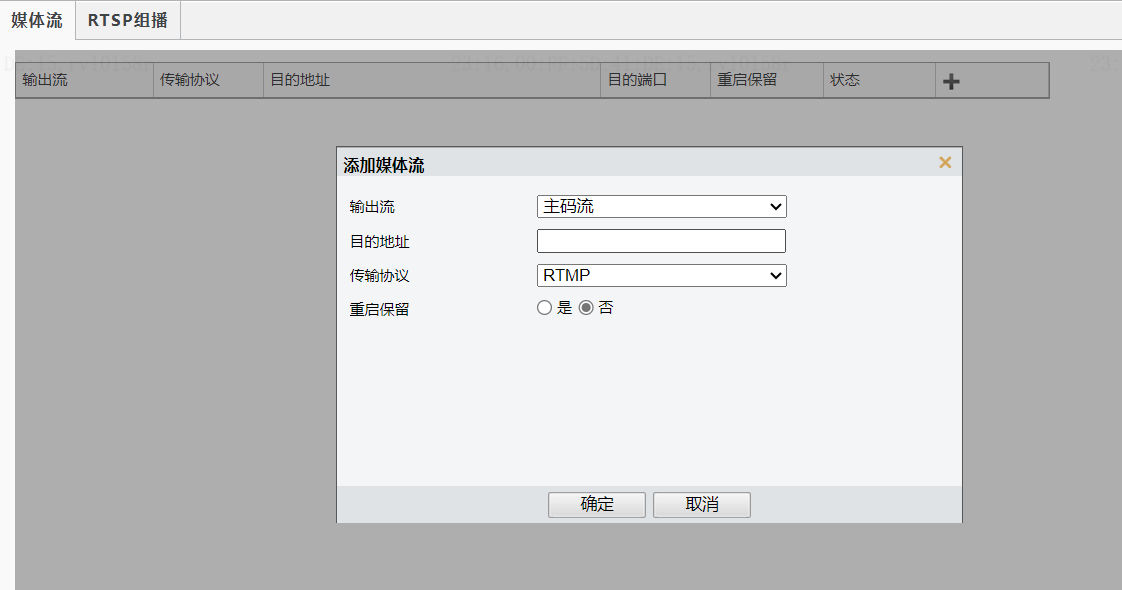 摄像机RTMP配置指导_sip摄像头 rtmp接入配置-CSDN博客