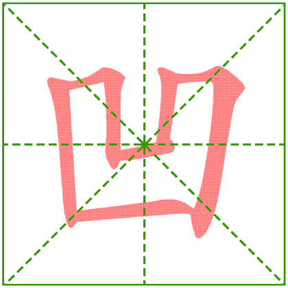 Android三横变叉动画,90%的孩子会写错的笔顺，动画演示来一波！一看就会！-CSDN博客