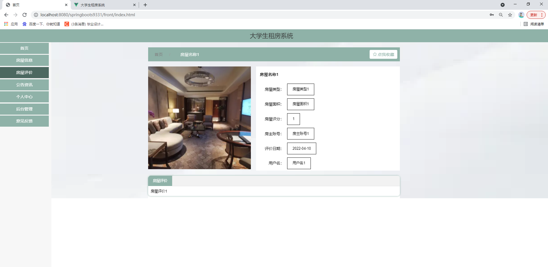 Java基于springbootvue的房屋租赁管理系统、大学生租房管理系统,附源码数据库lw文档pptjava房屋租赁管理系统 Csdn博客