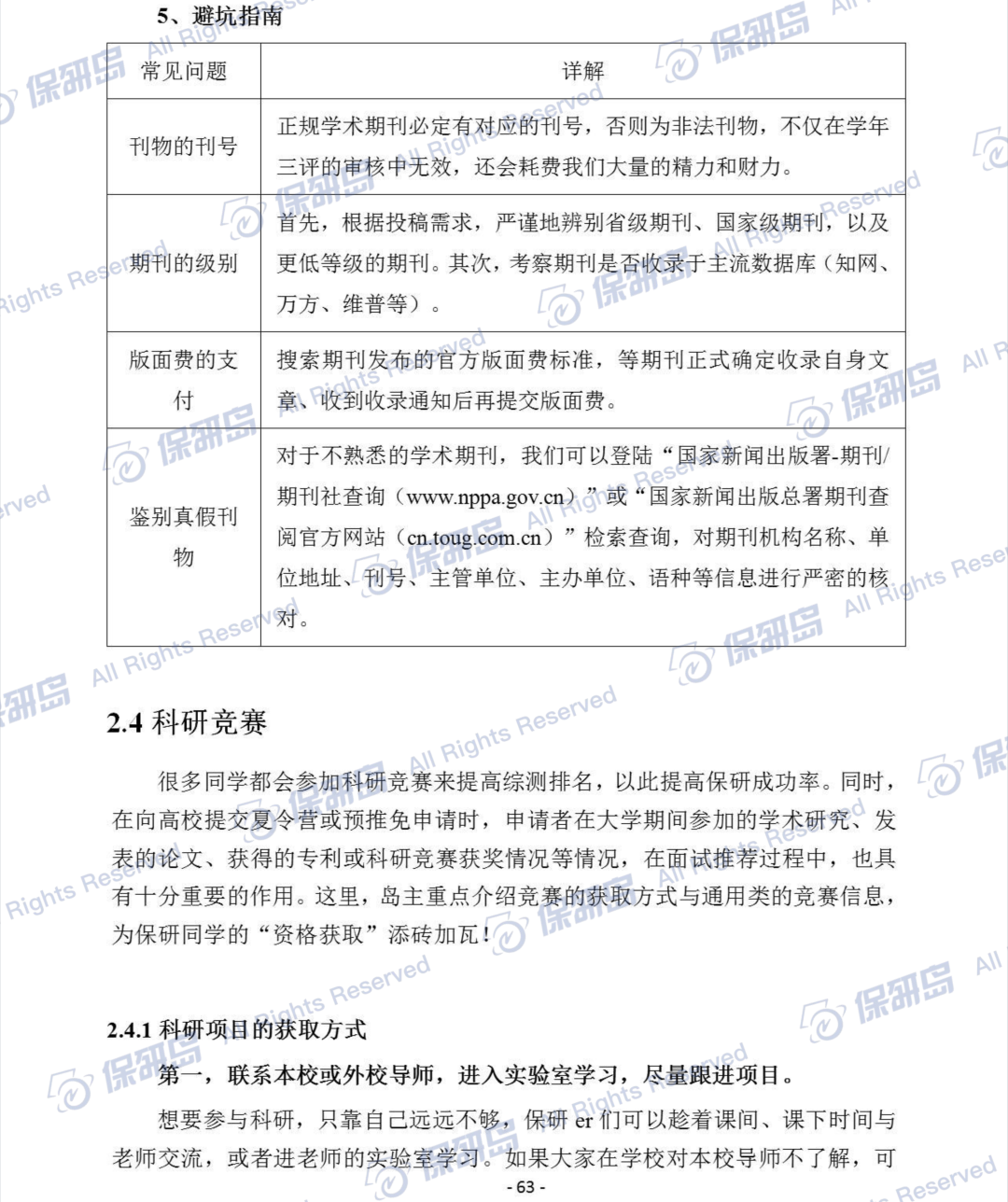 全新升级！276页，16w字，《保研蓝皮书》来袭！-CSDN博客