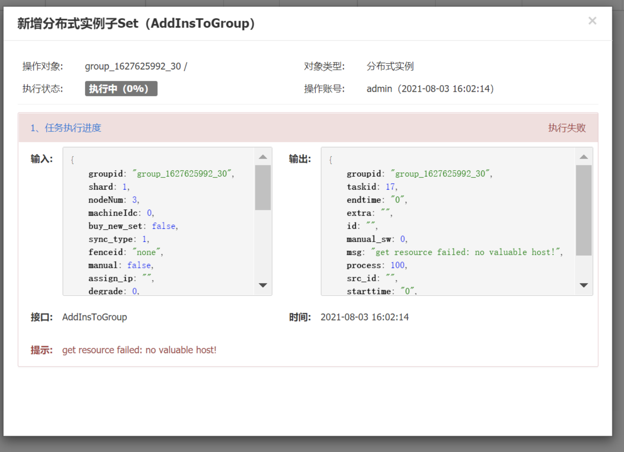 TDSQL新增子set报错，DB资源异常告警解决实战_tdsql set-CSDN博客