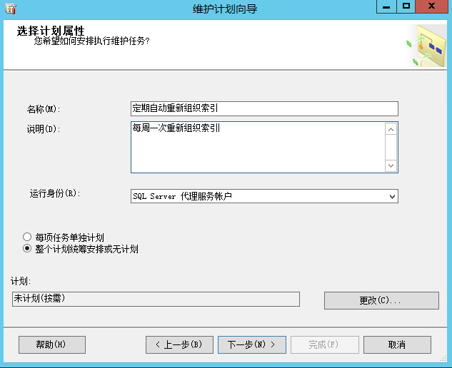 Sql Server 定期自动重新组织索引sqlserver 索引定期执行 重新组织 Csdn博客