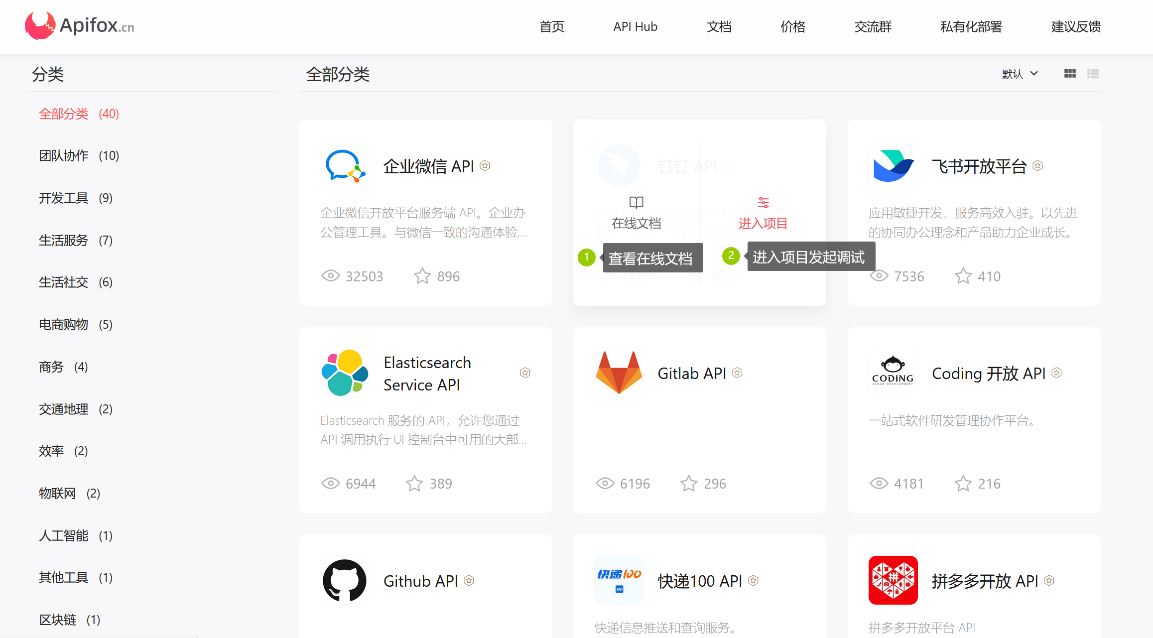 能直接调试的开放API？这个API Hub绝了_apihub-CSDN博客
