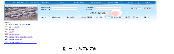 基于javaee的网络火车票订购系统 的设计与实现基于java网上火车票售票系统的设计与实现论文 Csdn博客