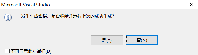 Vs使用过程中遇到的问题为什么vs 显示发生生成错误 Csdn博客