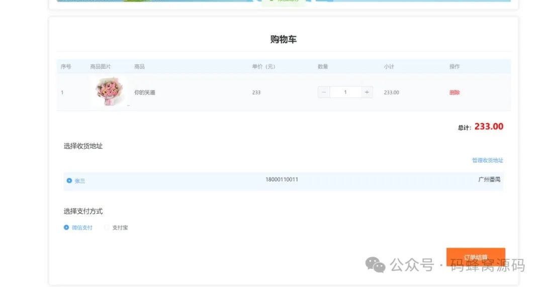 【开题报告论文源码】基于springbootvue的鲜花购物商城基于vue的网上花店系统的设计与实现 开题报告 Csdn博客