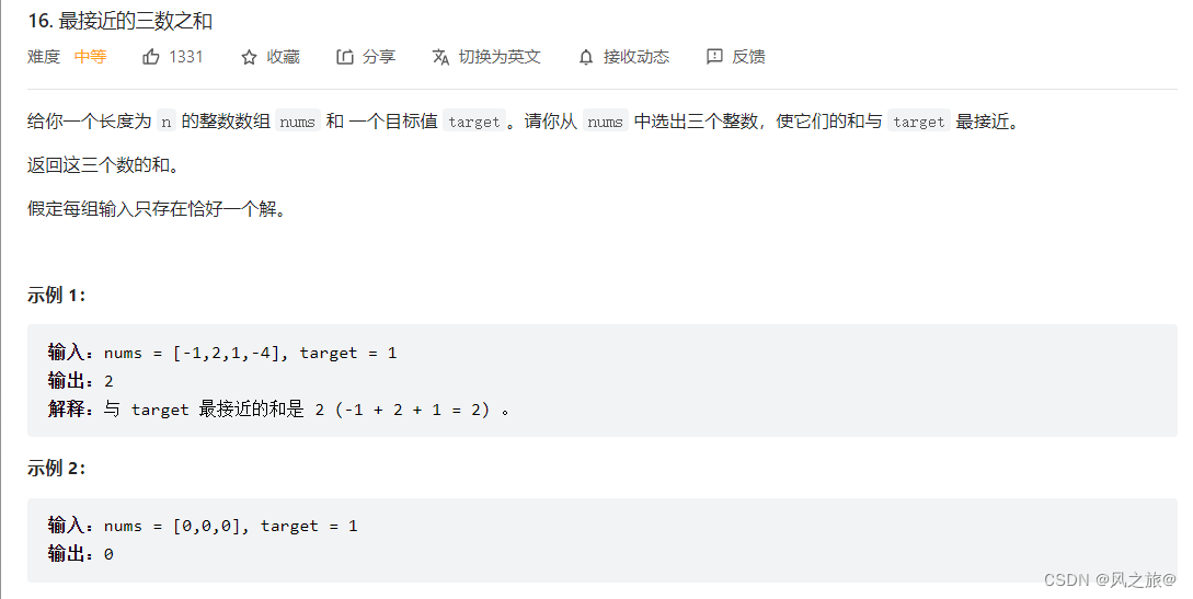 16 最接近的三数之和 Csdn博客