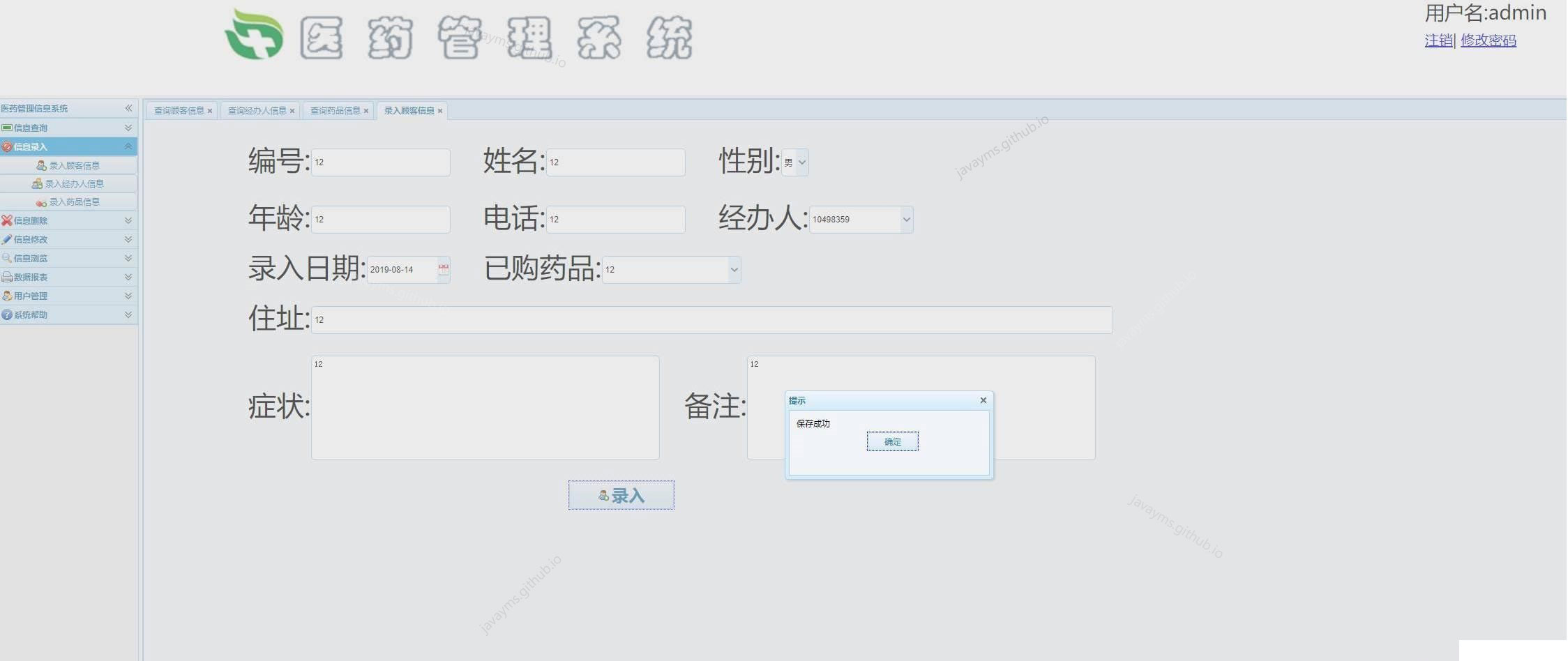 基于javaweb的医药信息管理系统(java+ssm+html+easyui+mysql)_java医药管理系统-CSDN博客