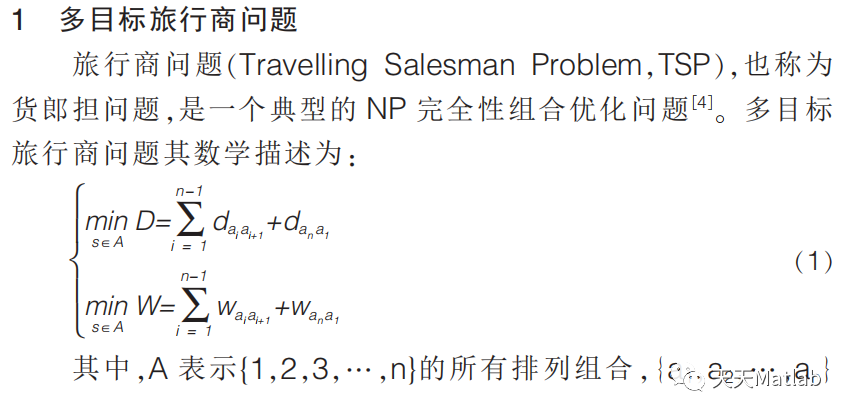 【路径规划】基于nsga-II求解tsp问题matlab代码_多目标tsp问题-CSDN博客