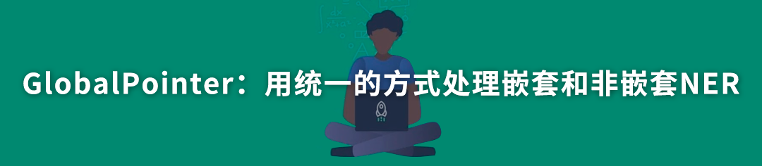 GPLinker：基于GlobalPointer的实体关系联合抽取-CSDN博客