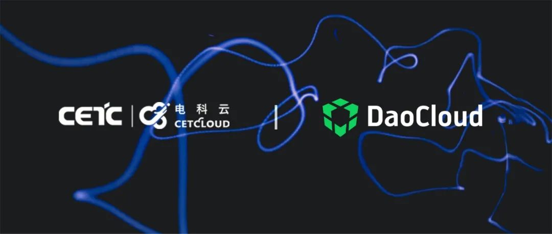 「DaoCloud 道客 」携手电科云打造新一代自主安全可信云_安全_云原生与道客-华为开发者空间